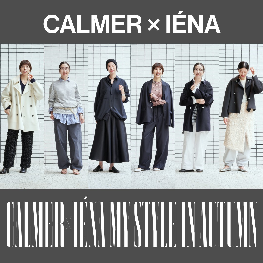 CALMER × IENA. MY STYLE IN AUTUMN｜CALMER｜特集｜BAYCREW’S STORE